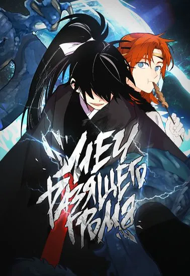 Lightning Degree - FastManga - เว็บอ่านมังงะฟรี มังงะแปลไทย Manhwa Manhua อัปเดตทุกวัน