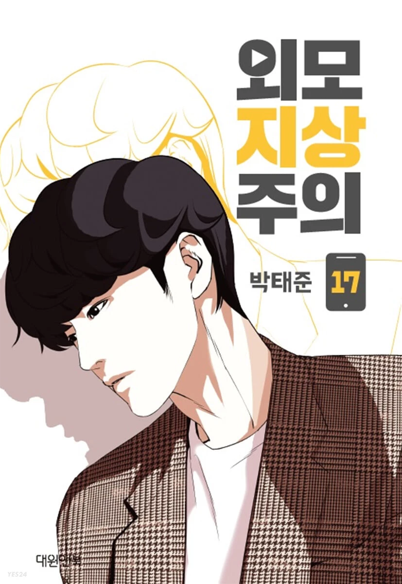 Lookism - FastManga - เว็บอ่านมังงะฟรี มังงะแปลไทย Manhwa Manhua อัปเดต ...