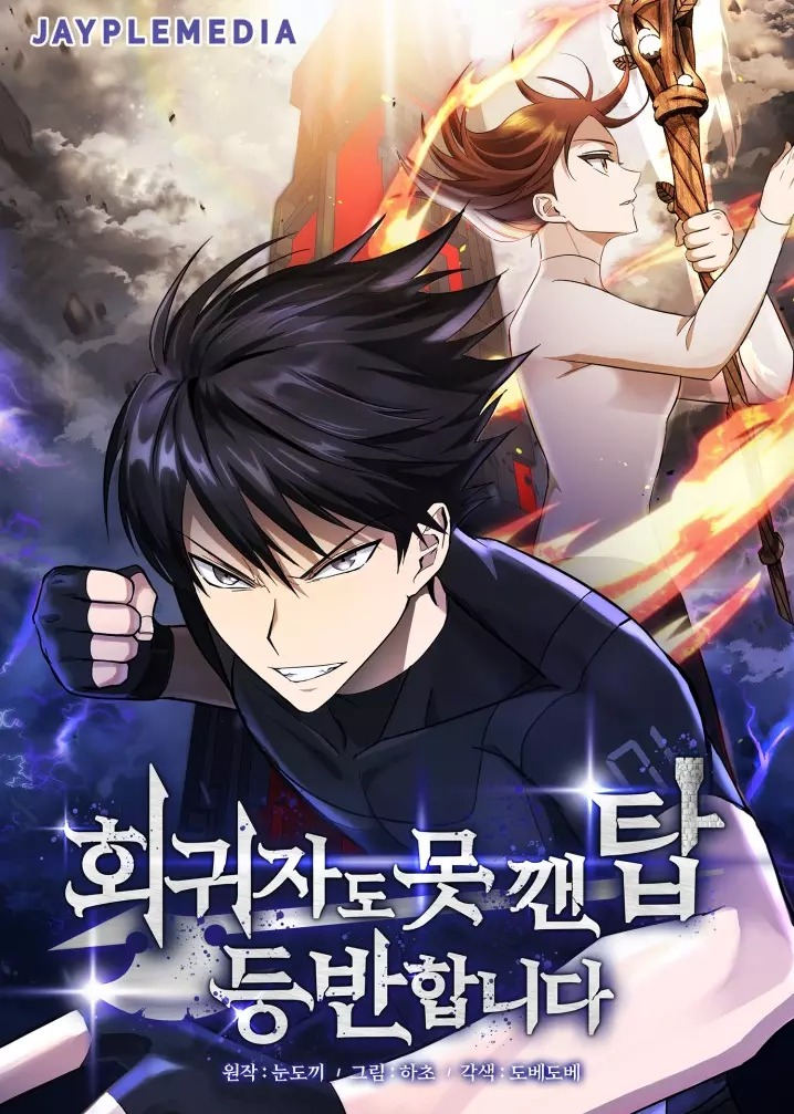 Climbing the Tower that Even the Regressor Couldn’t - FastManga - เว็บ ...