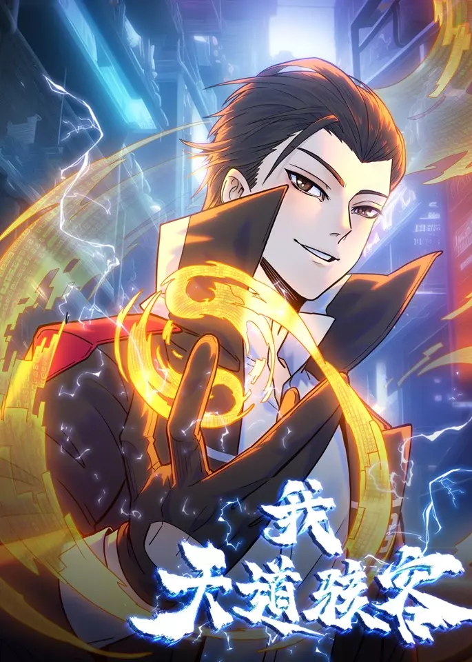 I The Heavenly Hacker - FastManga - เว็บอ่านมังงะฟรี มังงะแปลไทย Manhwa ...