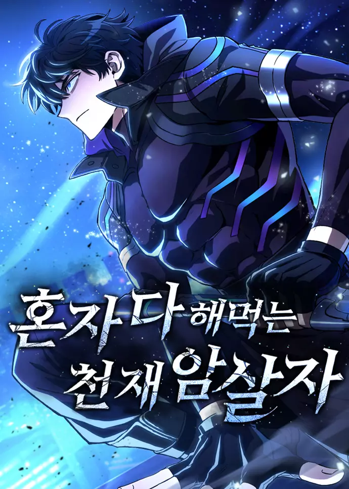 The Genius Assassin Who Takes it All - FastManga - เว็บอ่านมังงะฟรี มังงะแปลไทย Manhwa Manhua ...