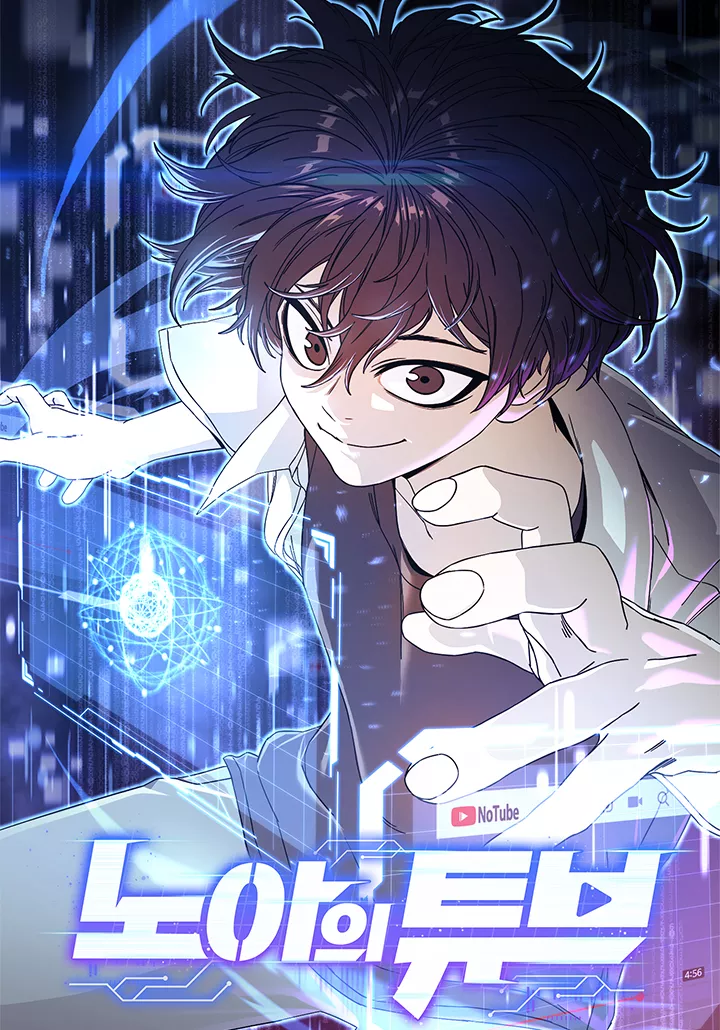 Noa’s Tube - FastManga - เว็บอ่านมังงะฟรี มังงะแปลไทย Manhwa Manhua อัปเดตทุกวัน