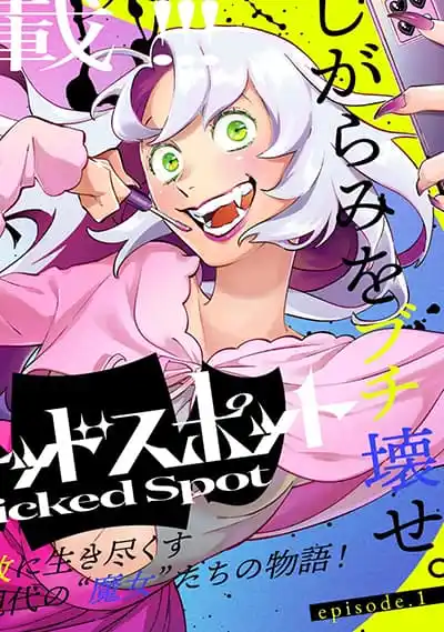 Wicked Spot - FastManga - เว็บอ่านมังงะฟรี มังงะแปลไทย Manhwa Manhua อัปเดตทุกวัน