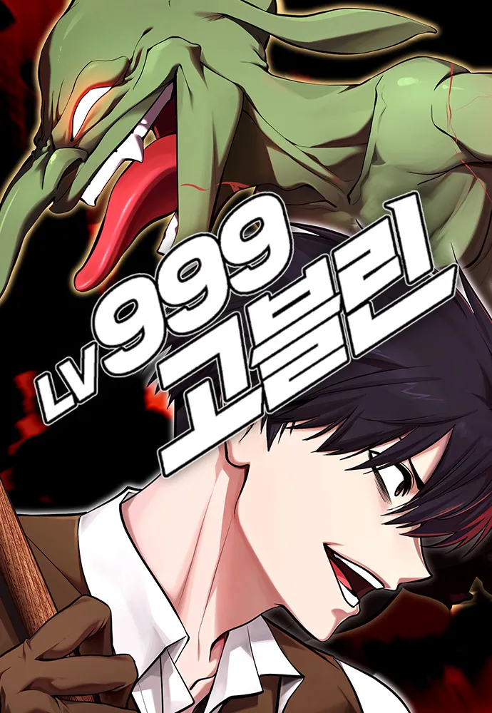 Level 999 Goblin - FastManga - เว็บอ่านมังงะฟรี มังงะแปลไทย Manhwa ...
