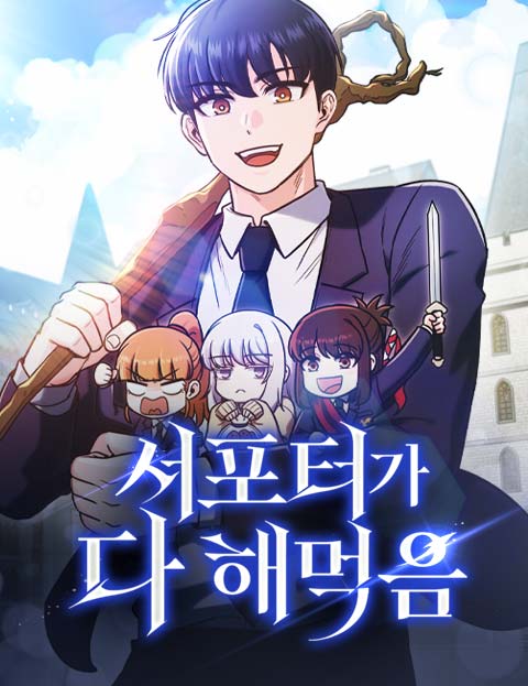 The Support Ate It All - FastManga - เว็บอ่านมังงะฟรี มังงะแปลไทย ...